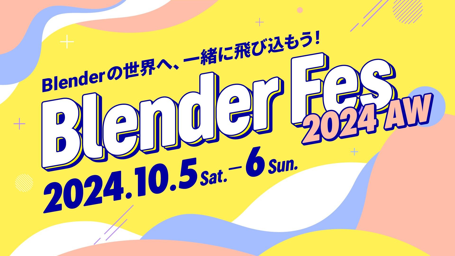 Blender Fes第三回目の開催が決定。10/5（土）・6（日）に国内外のトップBlenderクリエイター達が集結